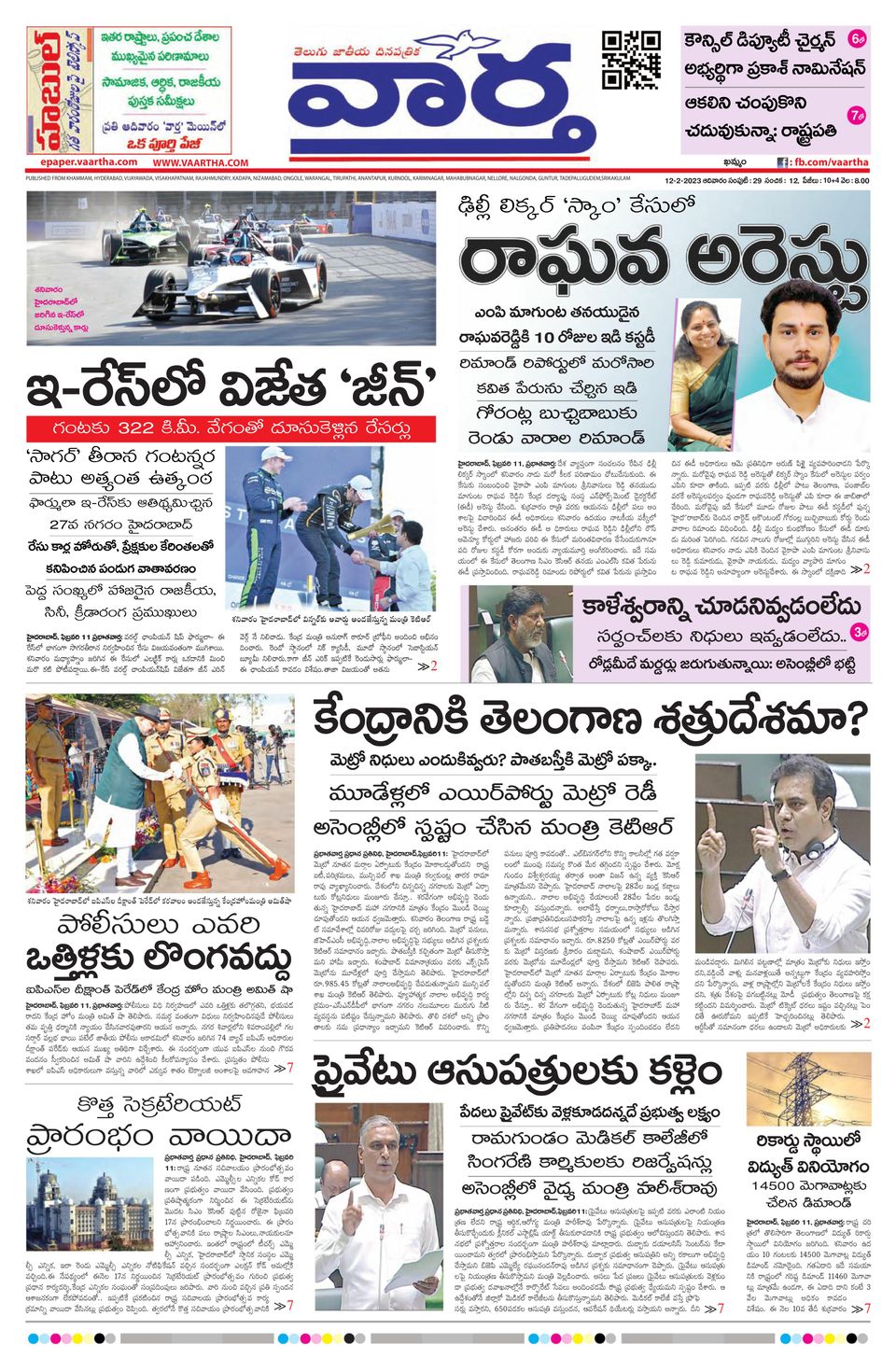 Vaartha Telangana-February 12, 2023 Newspaper - Get your Digital ...
