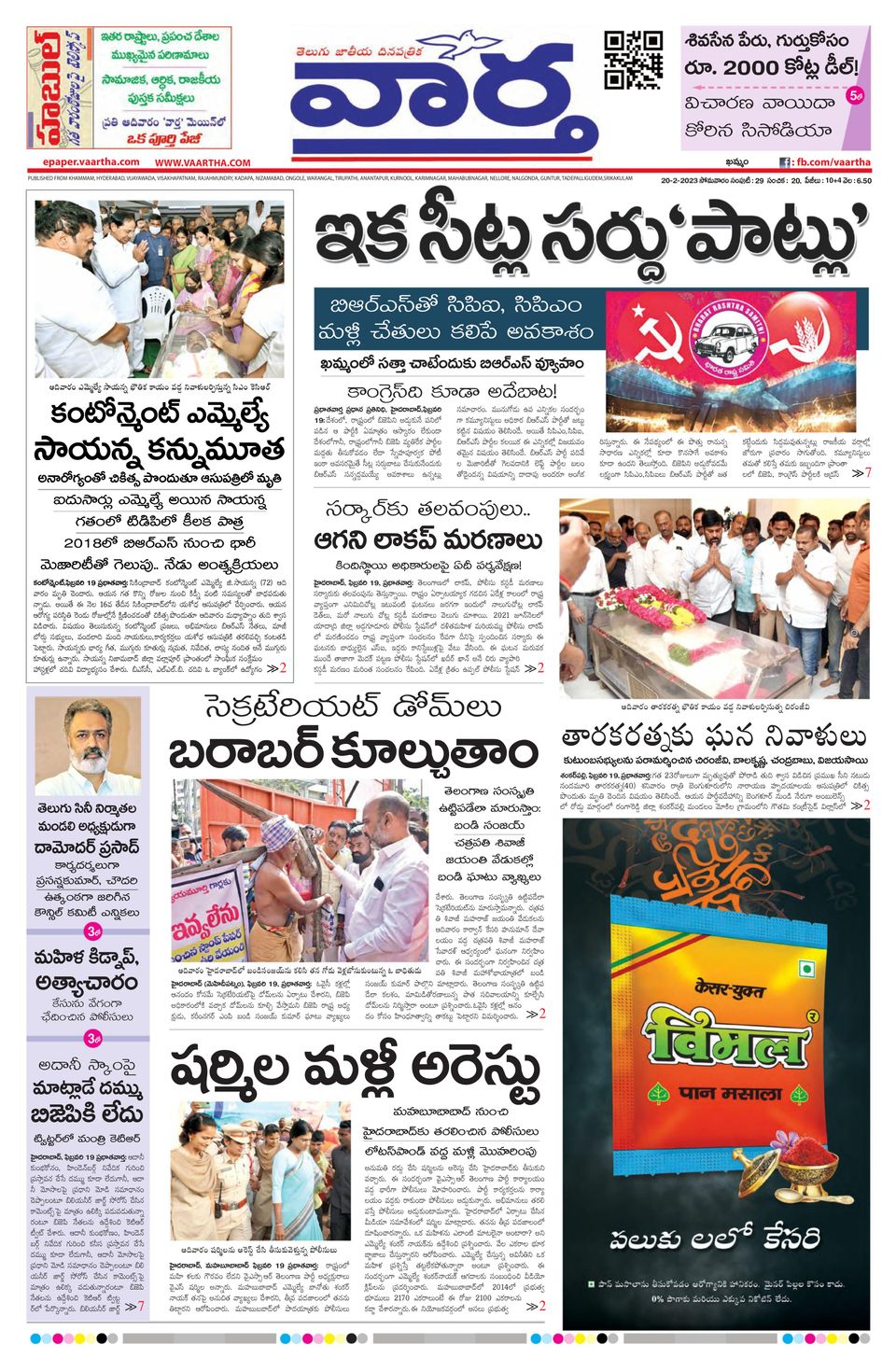 Vaartha Telangana-February 20, 2023 Newspaper - Get your Digital ...