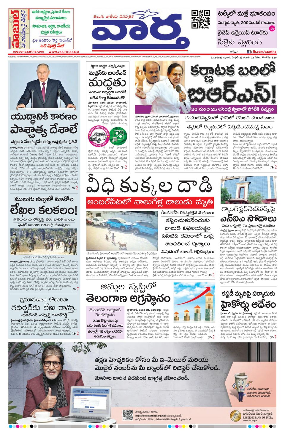 Get digital access to Vaartha Telangana - February 22, 2023 issue ...