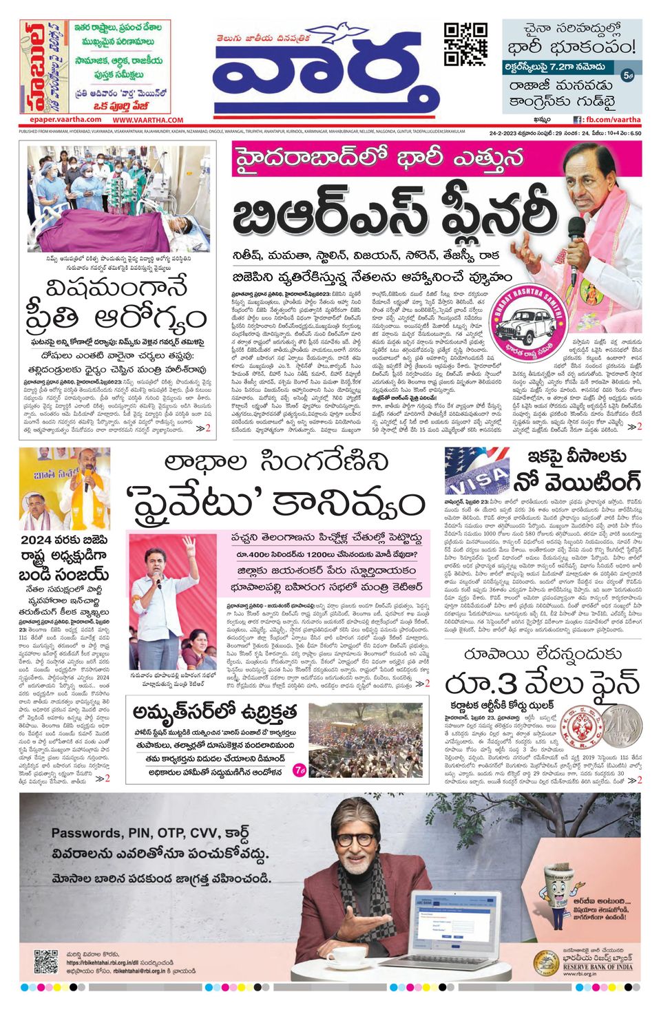 Vaartha Telangana-February 24, 2023 Newspaper - Get your Digital ...