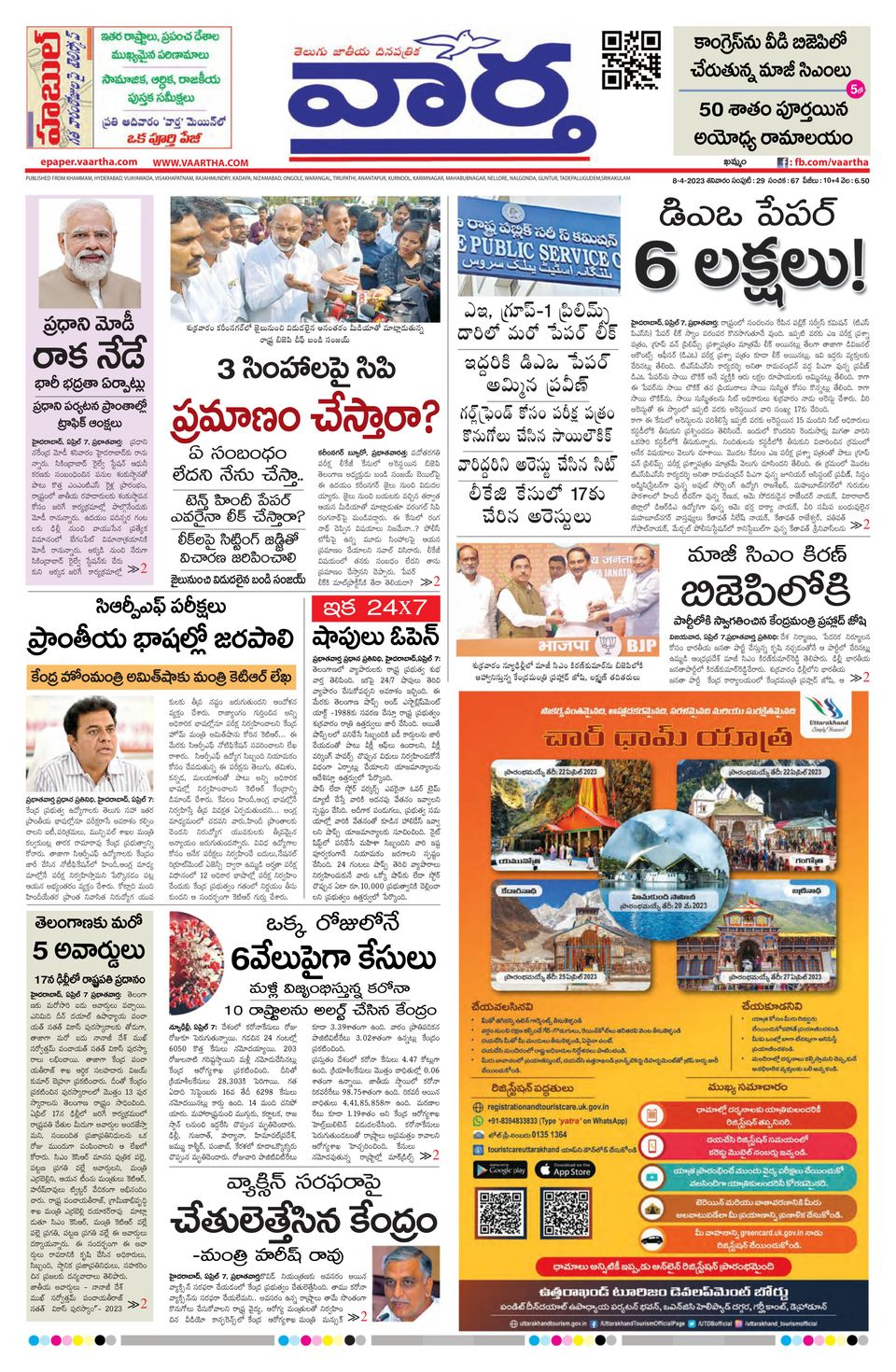 Get digital access to Vaartha Telangana - April 08, 2023 issue ...