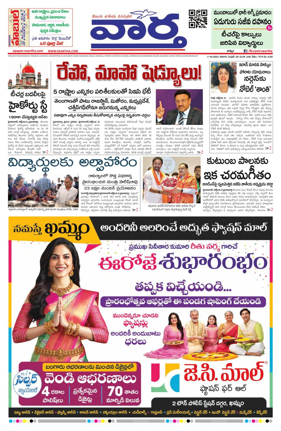 Get digital access to Vaartha Telangana - October 07, 2023 issue ...