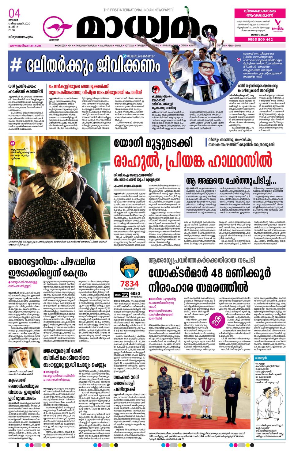 Madhyamam Trivandrum-October 04, 2020 Newspaper