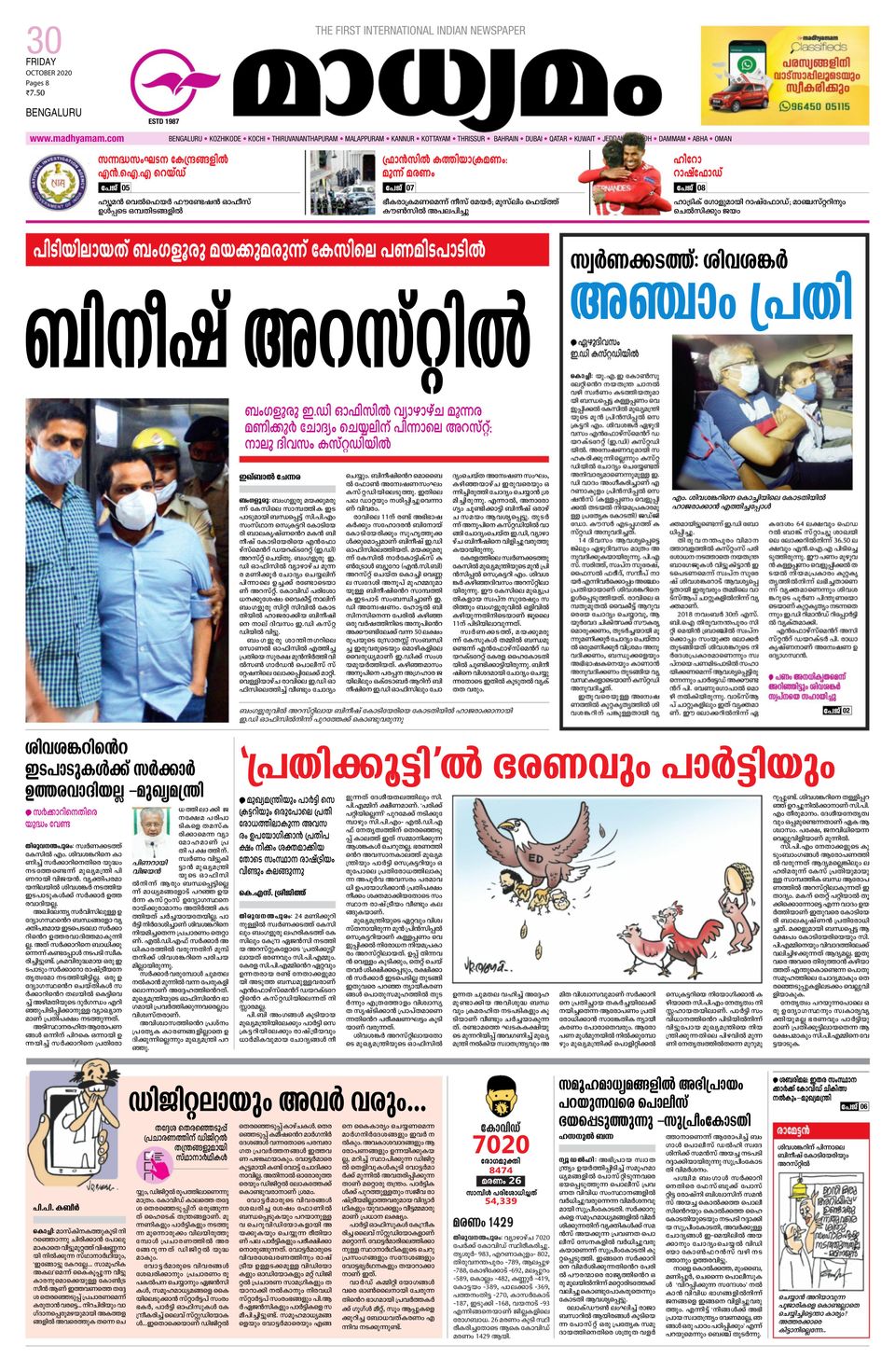 Madhyamam Bangalore-October 30, 2020 Newspaper