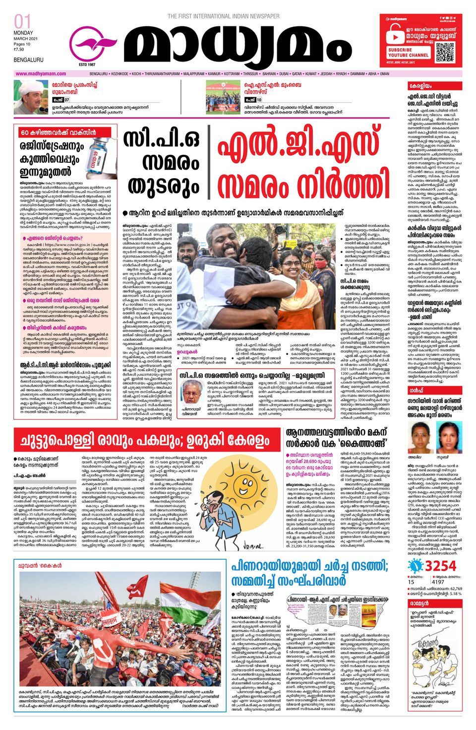 Madhyamam Bangalore Newspaper - Get your Digital Subscription