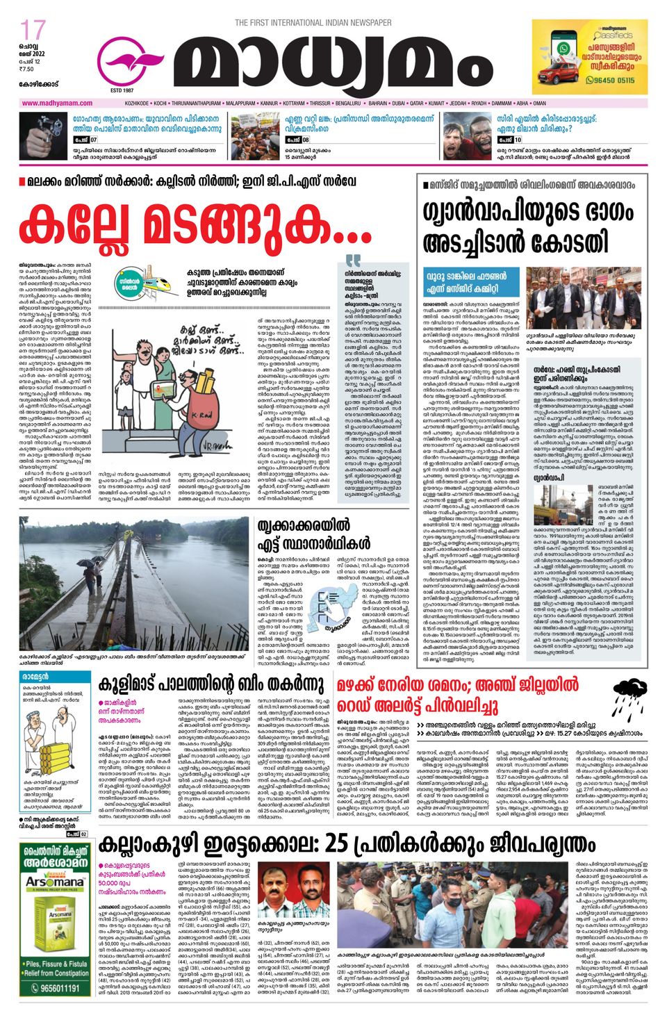 Daily Mirror - Sri Lanka-May 17, 2022 Newspaper