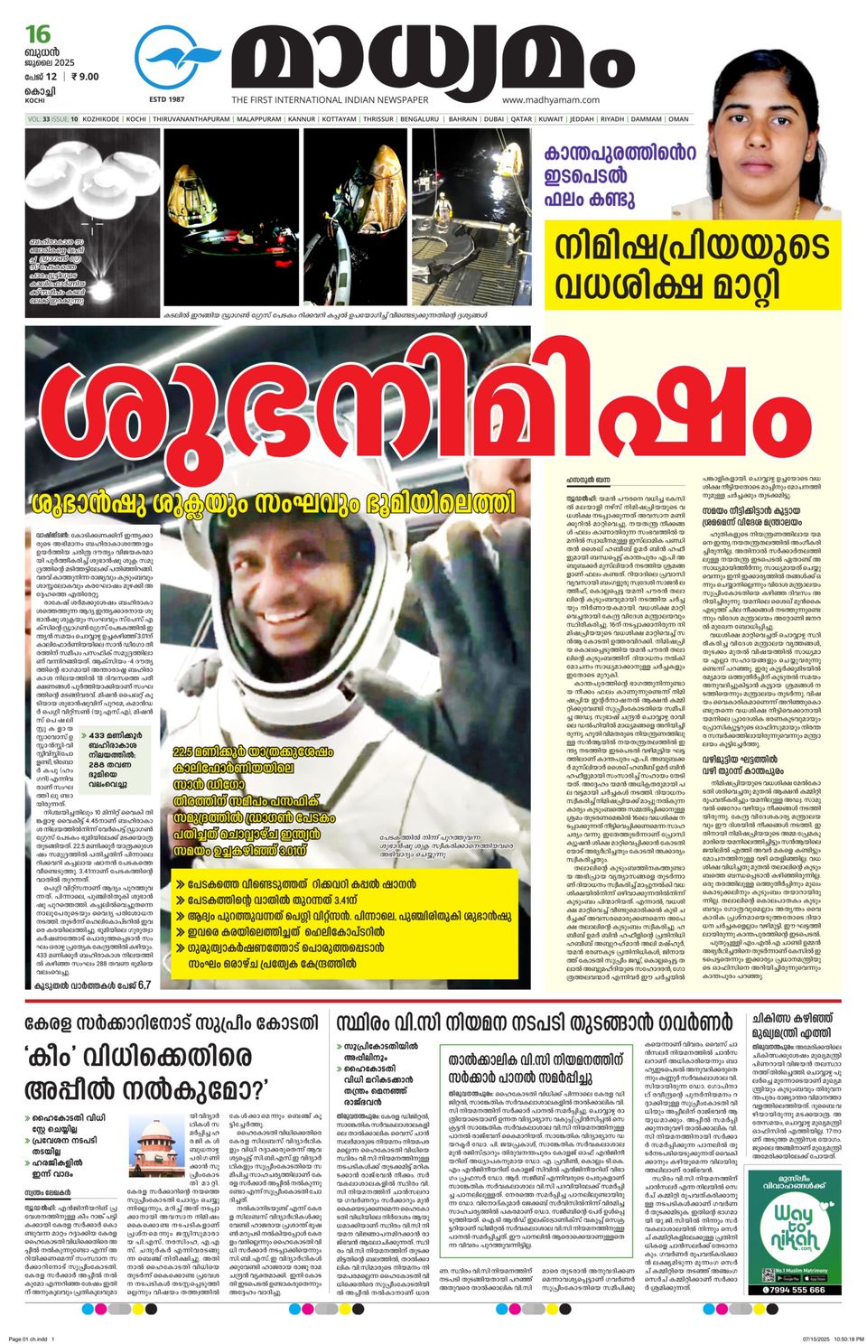 Get digital access to Madhyamam Cochin Newspaper | Magzter.com