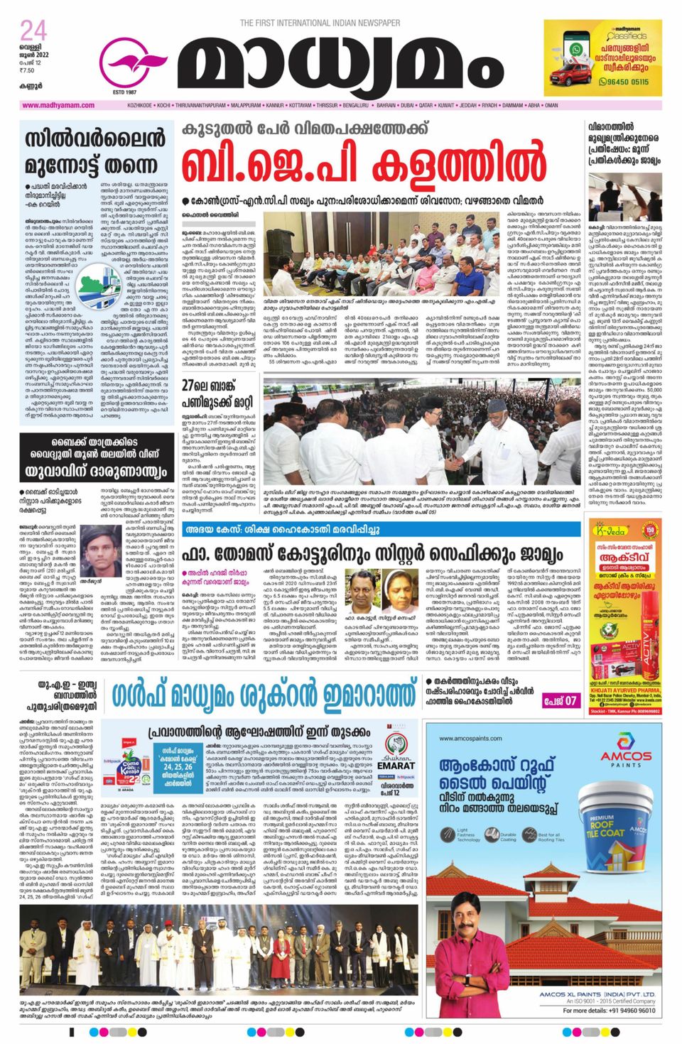 Sach Kahoon Punjab-June 24, 2022 Newspaper - Get your Digital Subscription