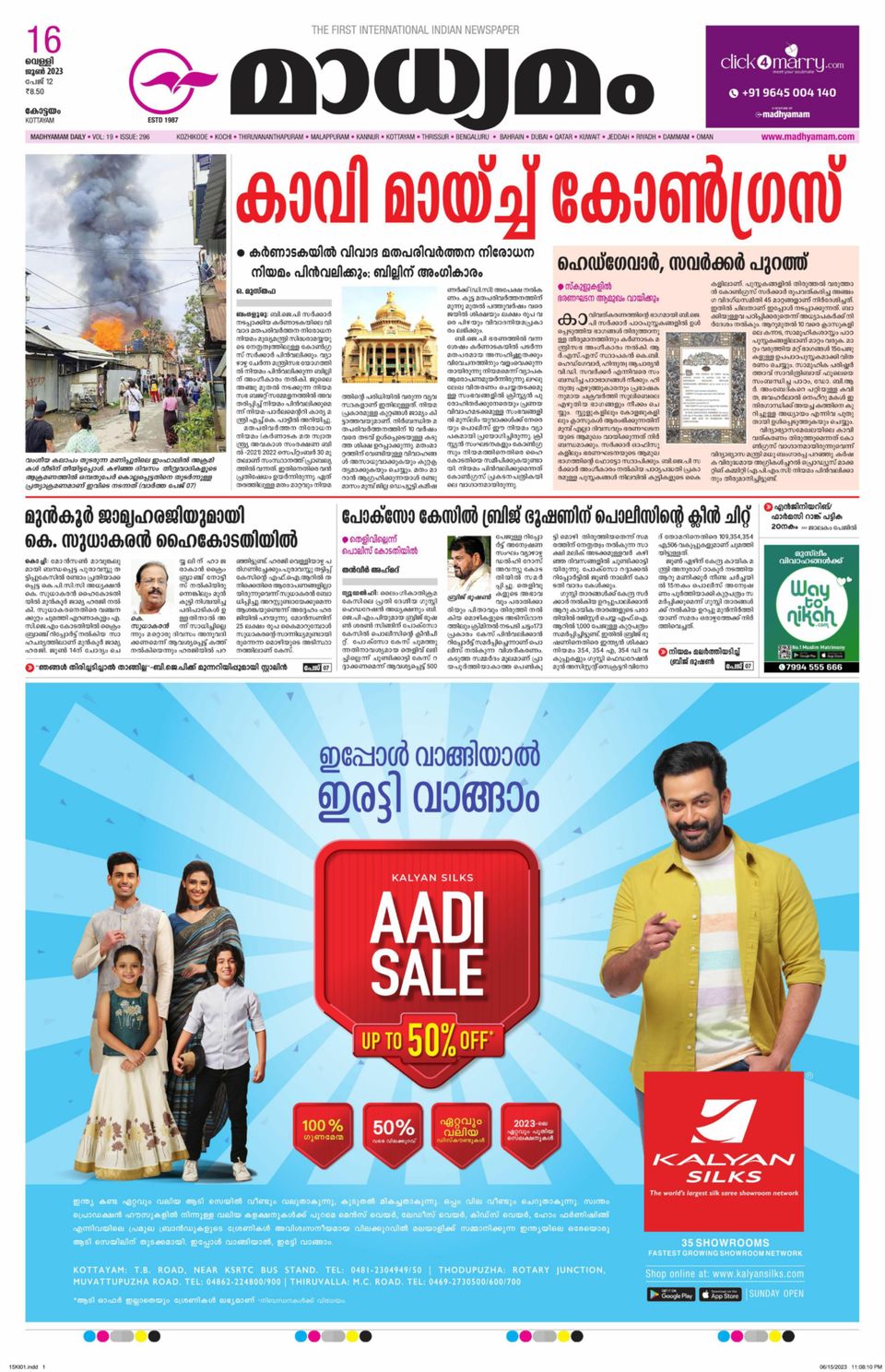 Madhyamam Kottayam Newspaper - Get your Digital Subscription