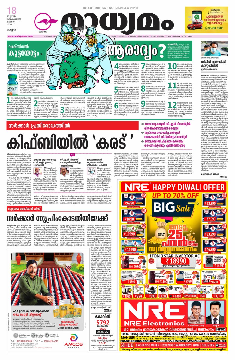 Madhyamam Malappuram-November 18, 2020 Newspaper