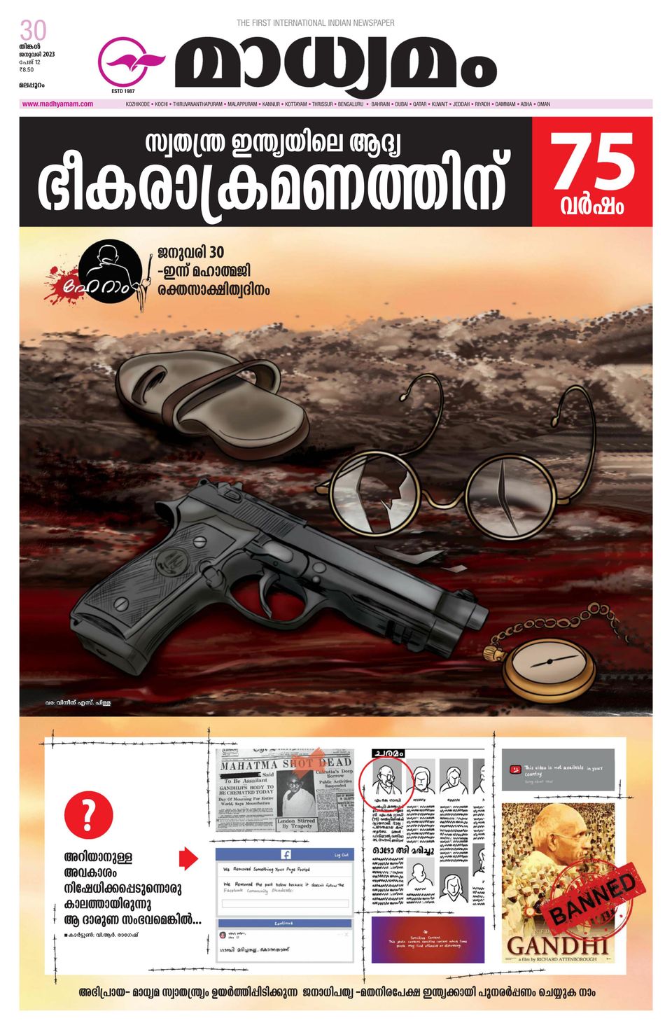 Madhyamam Malappuram-January 30, 2023 Newspaper