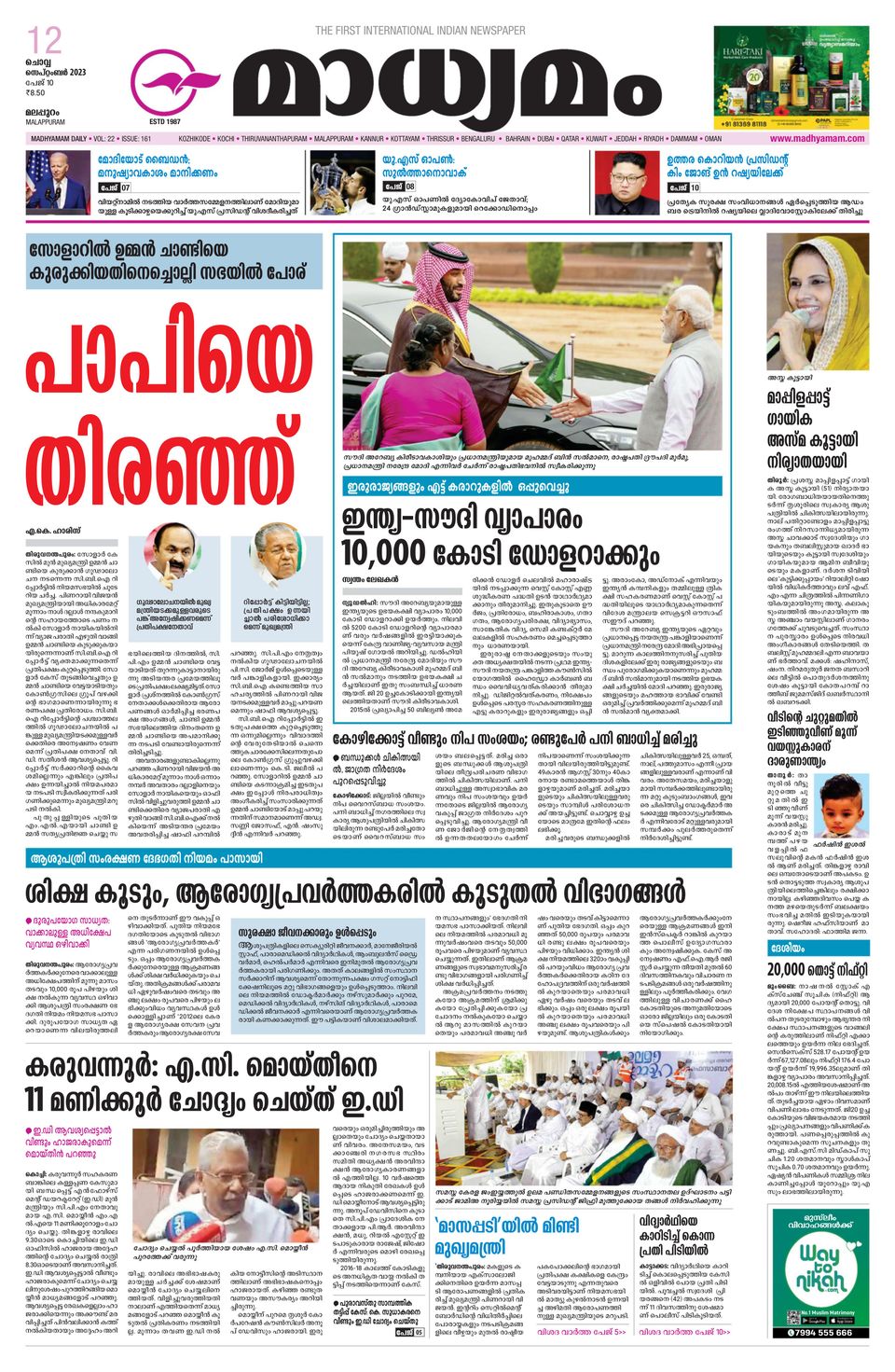 Madhyamam Malappuram Newspaper - Get your Digital Subscription