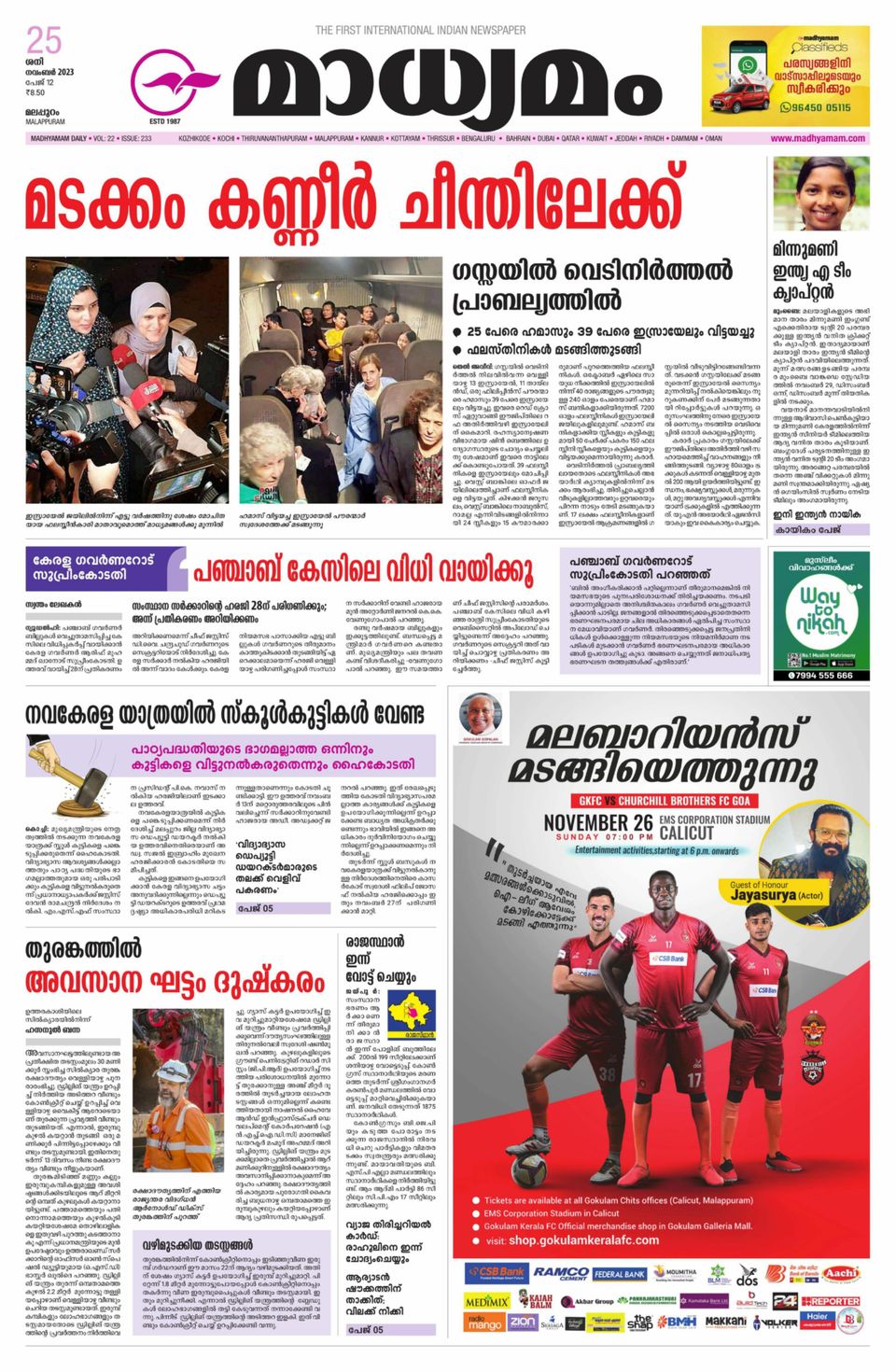 Madhyamam Malappuram Newspaper - Get your Digital Subscription
