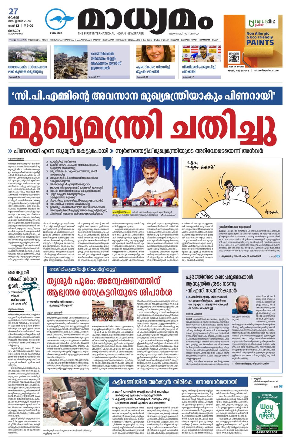 Madhyamam Malappuram Newspaper - Get your Digital Subscription
