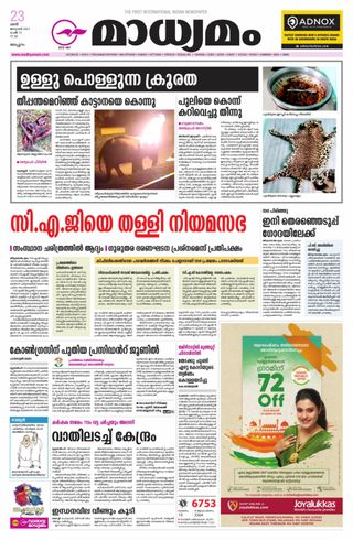 Mathrubhumi News Paper Today In Malayalam