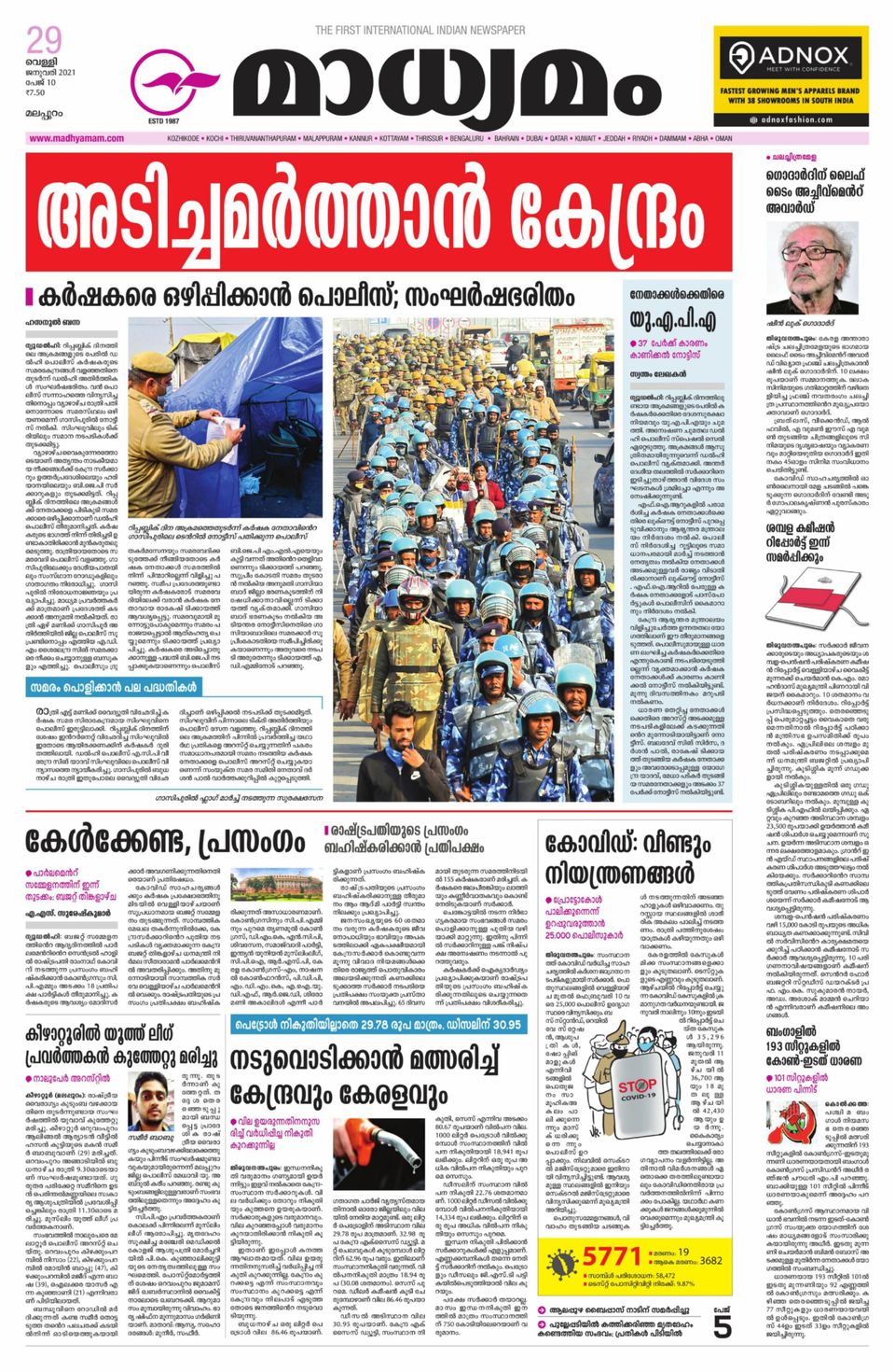 Madhyamam Palakkad-January 29, 2021 Newspaper - Get your Digital ...