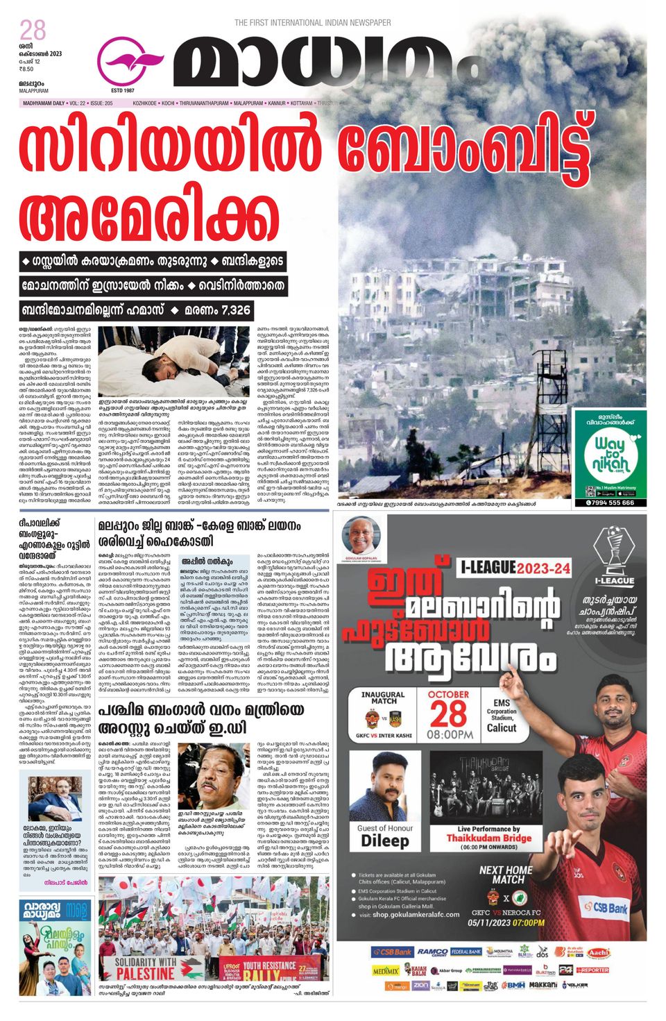 Madhyamam Palakkad Newspaper - Get your Digital Subscription