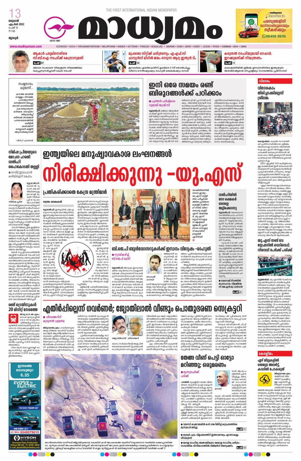 Get digital access to Daily Mirror - Sri Lanka - April 13, 2022 issue | Magzter.com