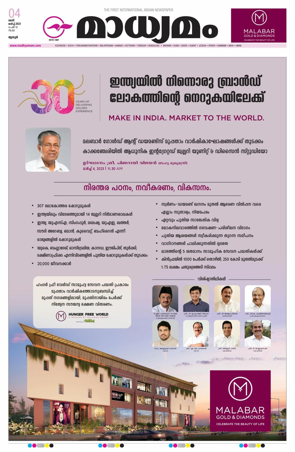 Madhyamam Trissur-March 04, 2023 Newspaper - Get your Digital Subscription