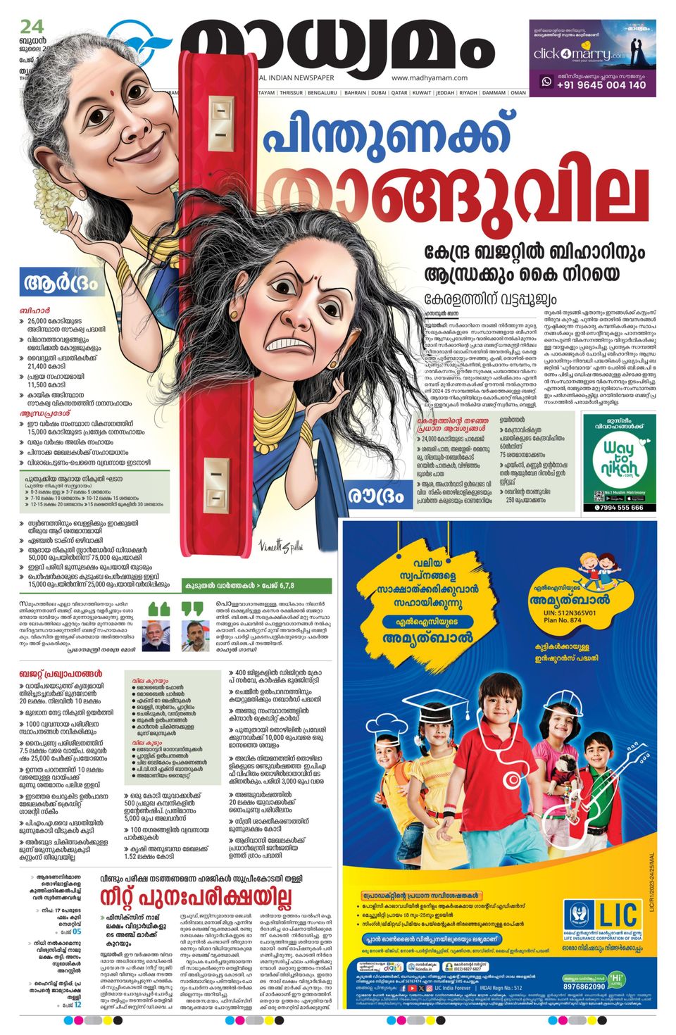 Madhyamam Trissur Newspaper - Get your Digital Subscription