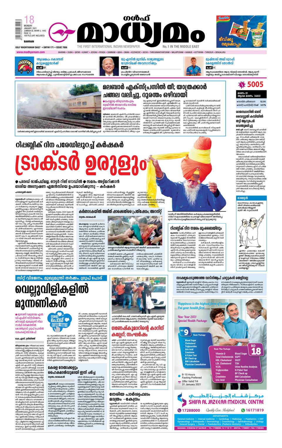Madhyamam Jeddah-January 18, 2021 Newspaper - Get your Digital Subscription