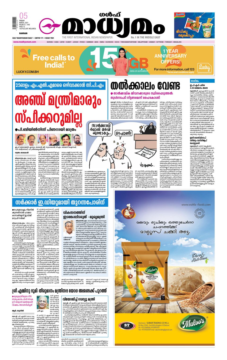 Madhyamam Riyadh-March 05, 2021 Newspaper - Get your Digital Subscription