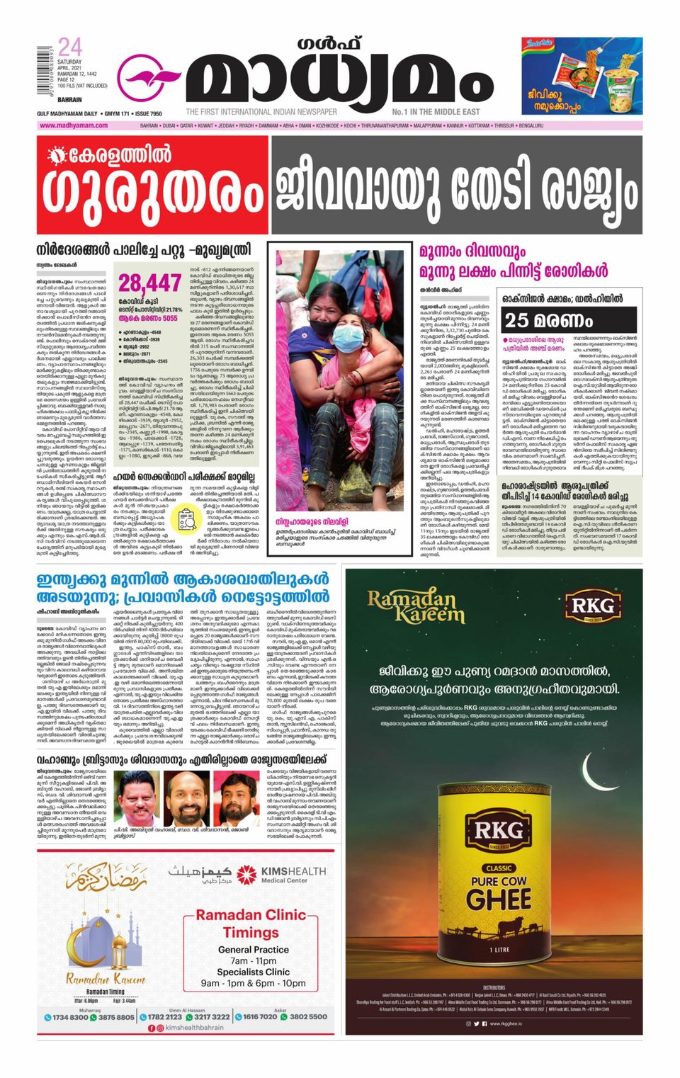 Madhyamam Jeddah-April 24, 2021 Newspaper - Get your Digital Subscription