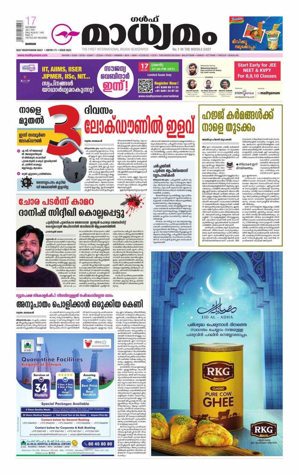 Madhyamam Bahrain-July 17, 2021 Newspaper - Get your Digital Subscription