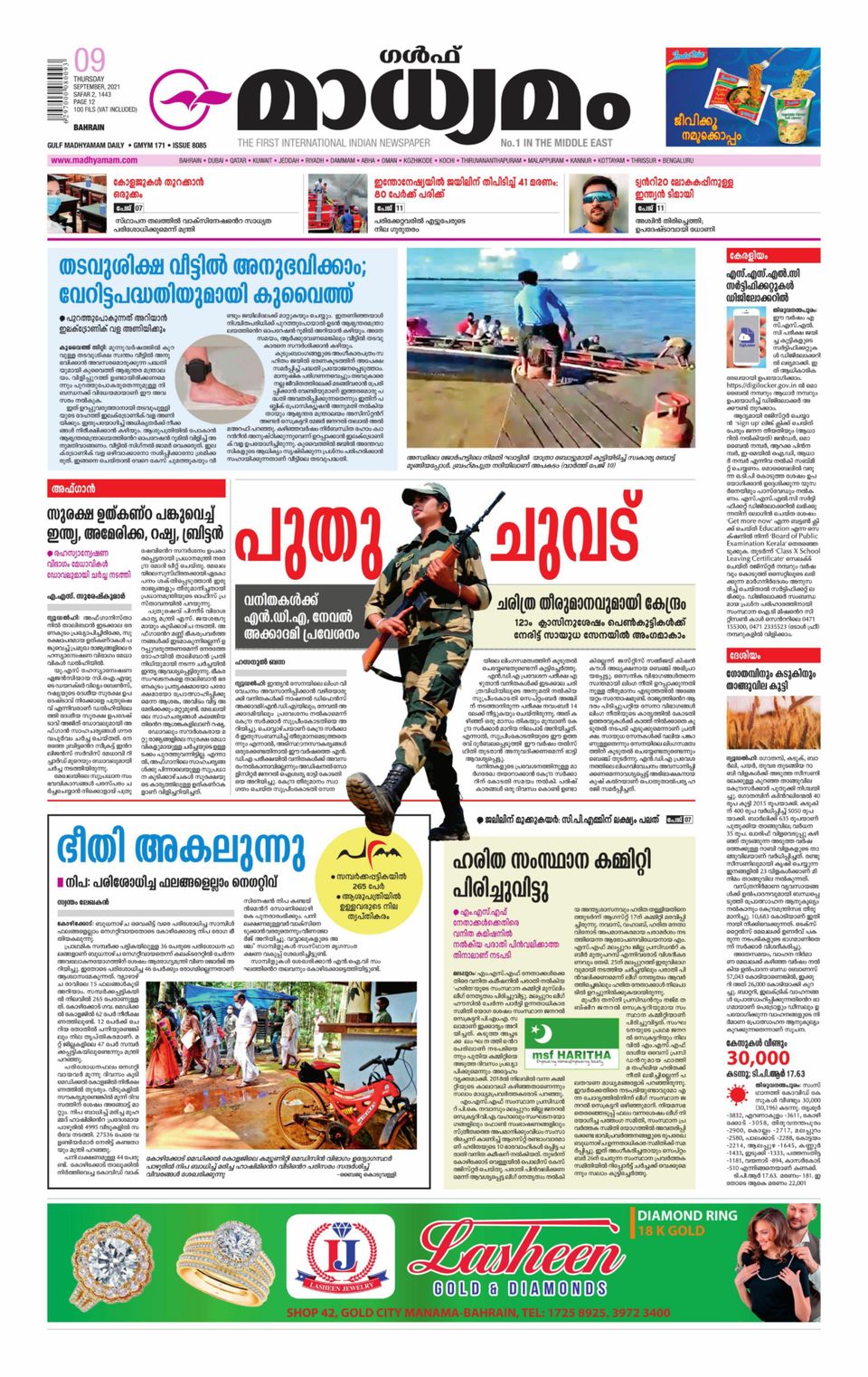 Madhyamam Bahrain Newspaper - Get your Digital Subscription