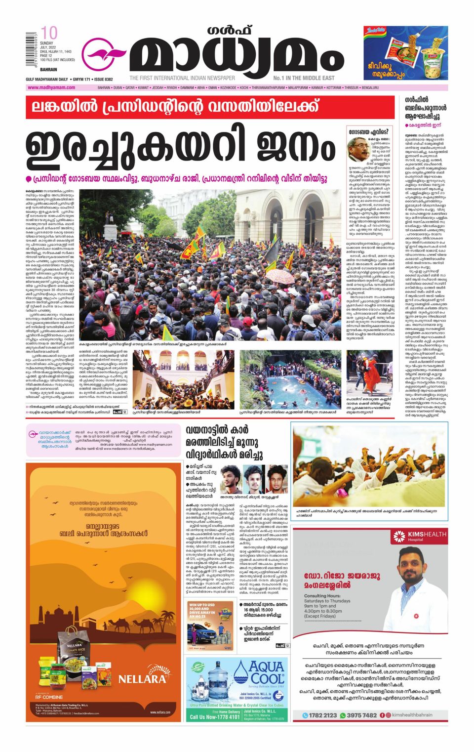 Madhyamam Bahrain-July 10, 2022 Newspaper - Get your Digital Subscription
