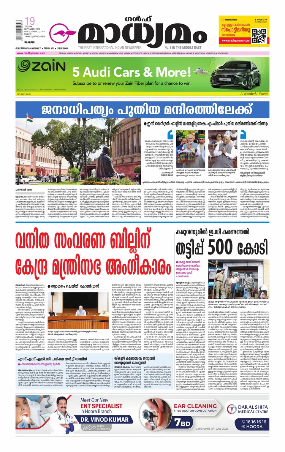 Madhyamam Bahrain Newspaper - Get your Digital Subscription