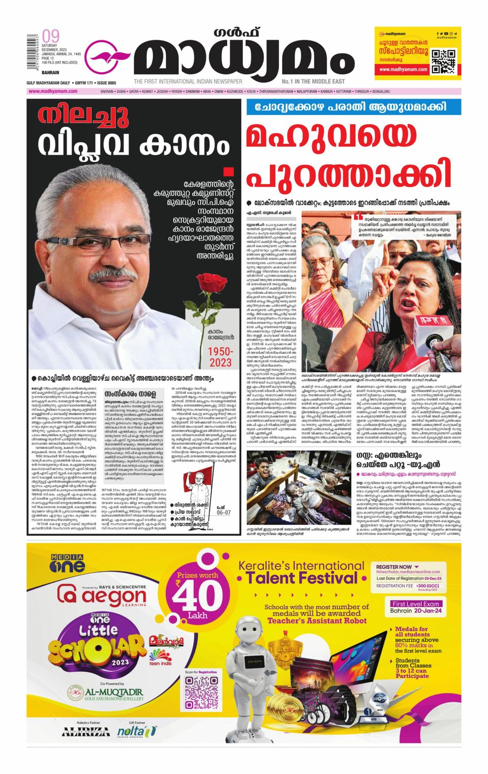 Madhyamam Bahrain Newspaper - Get your Digital Subscription