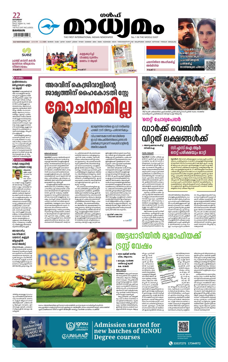 Madhyamam Bahrain Newspaper - Get your Digital Subscription