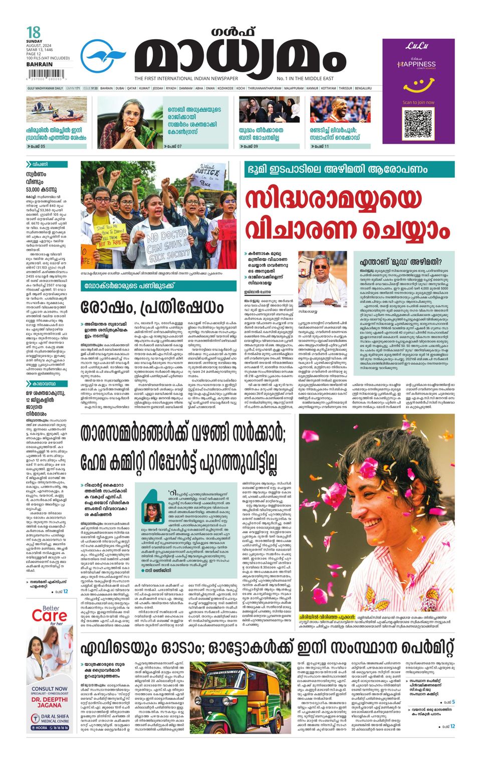 Madhyamam Bahrain Newspaper - Get your Digital Subscription