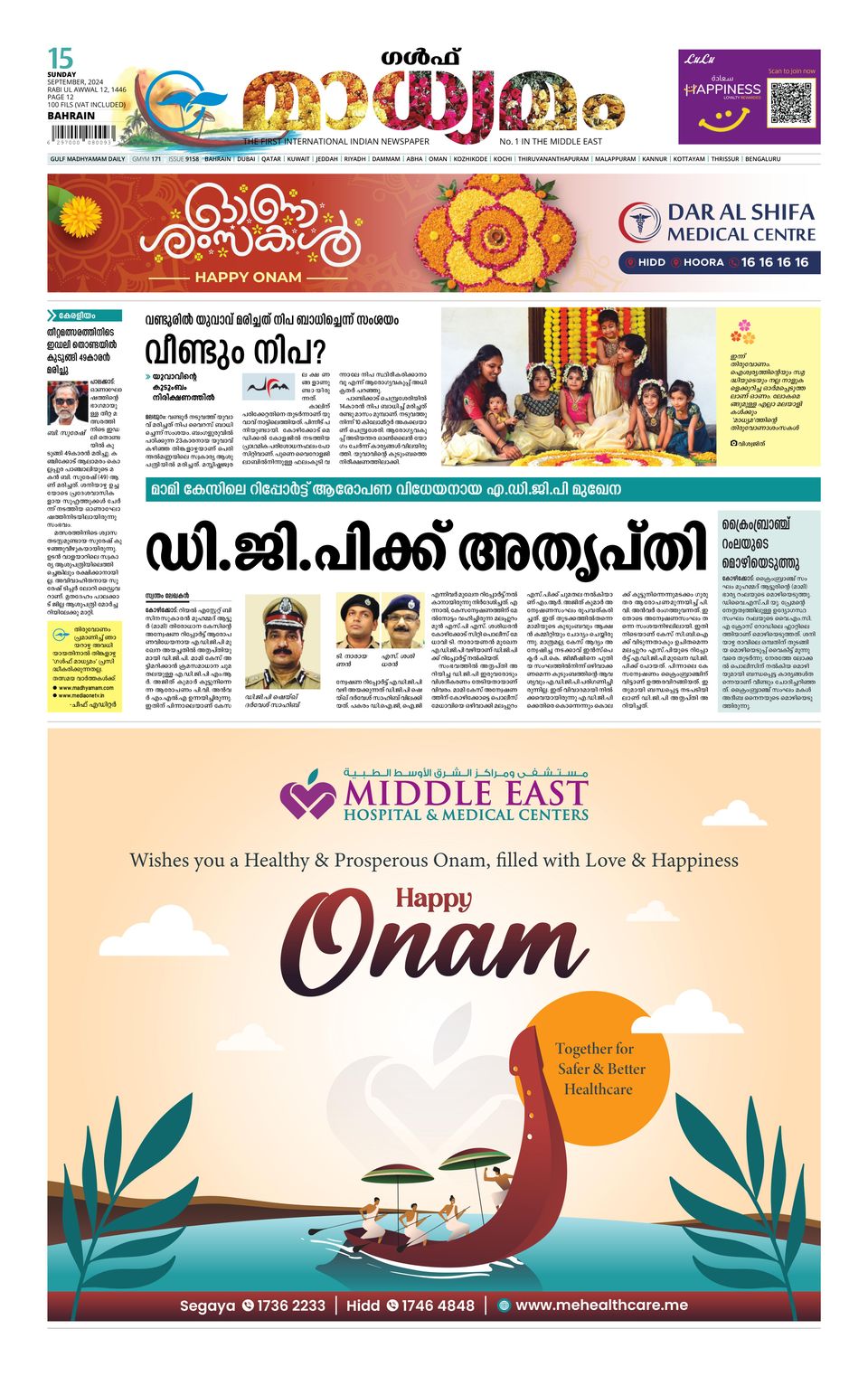 Madhyamam Bahrain Newspaper - Get your Digital Subscription