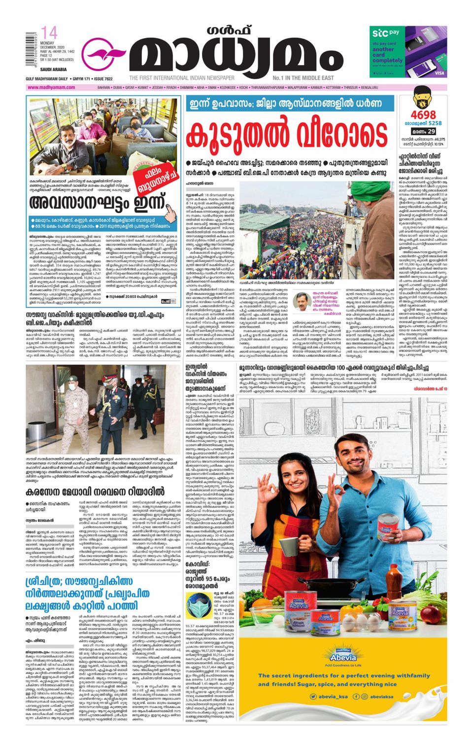 Madhyamam Dammam-December 14, 2020 Newspaper - Get your Digital ...