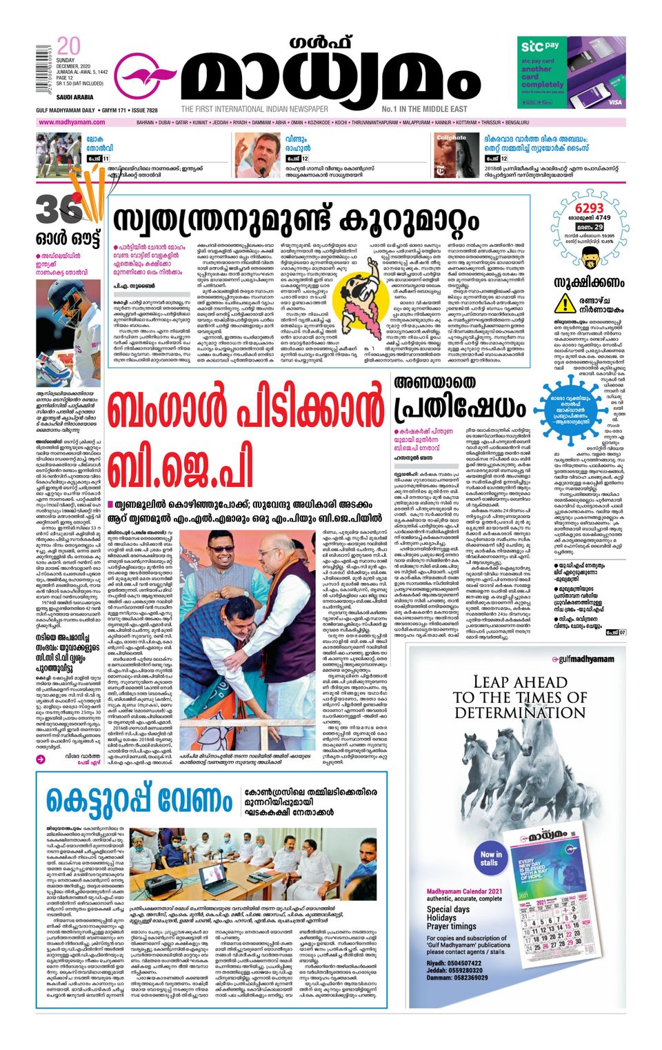 Madhyamam Dammam-December 20, 2020 Newspaper - Get your Digital ...