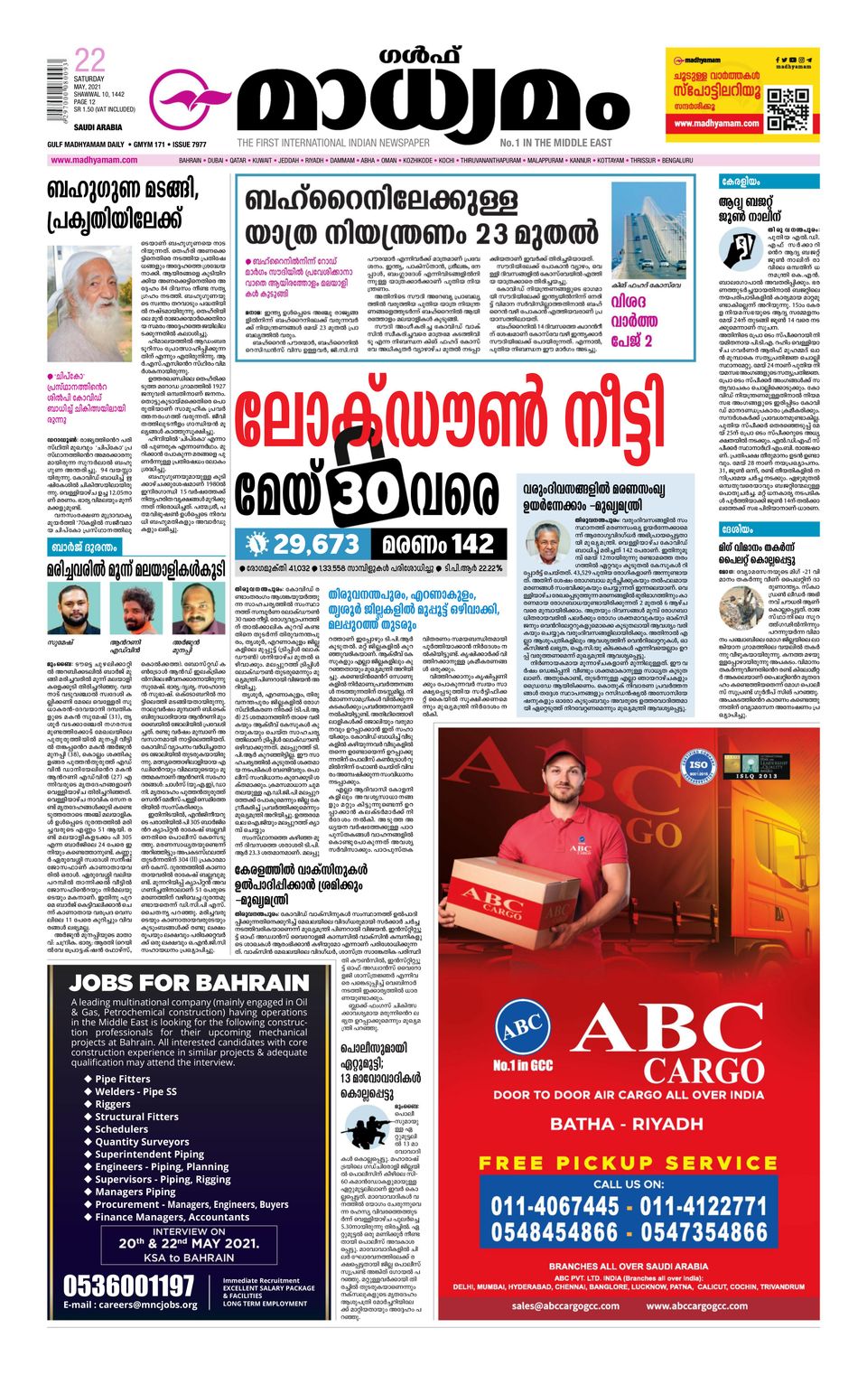 Madhyamam Dammam-May 22, 2021 Newspaper - Get your Digital Subscription