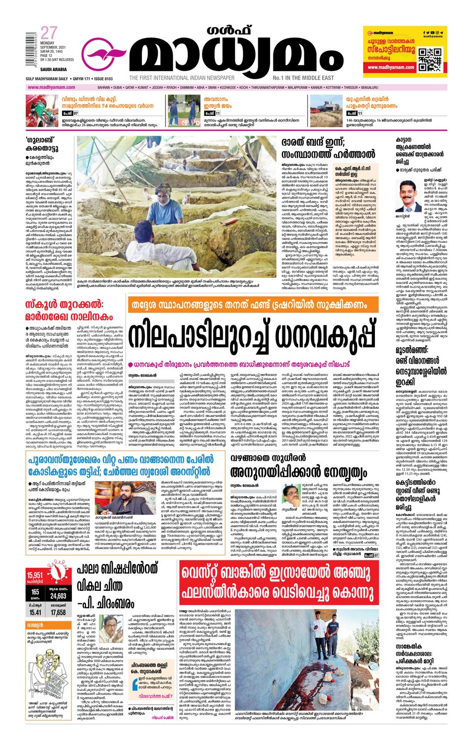 Madhyamam Dammam-September 27, 2021 Newspaper - Get your Digital ...