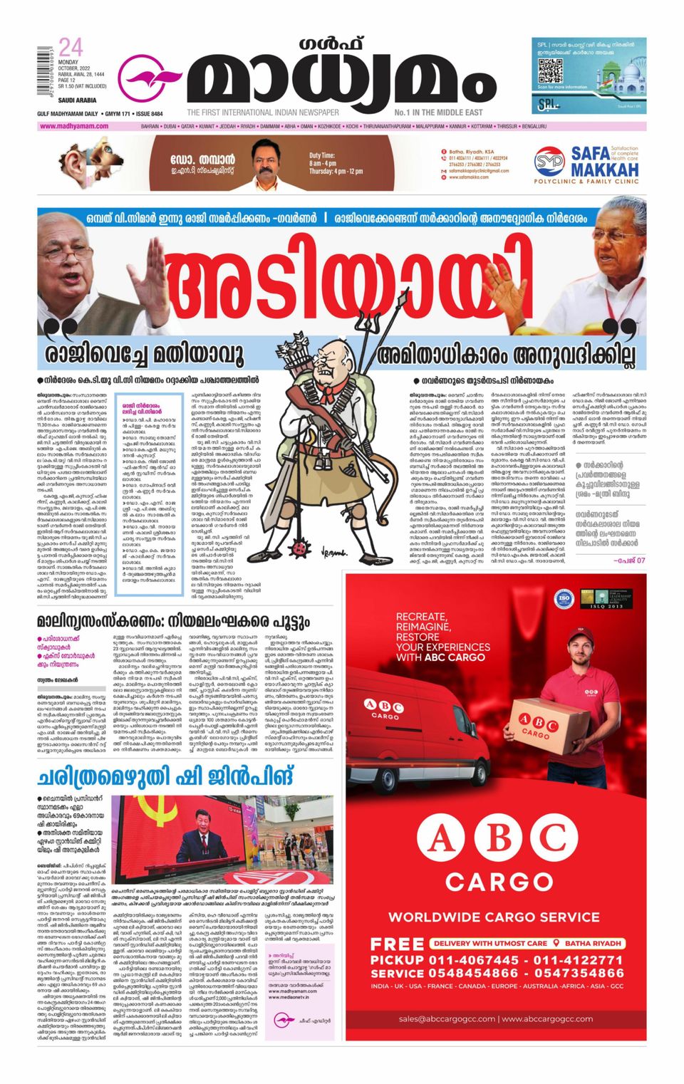 Madhyamam Dammam Newspaper - Get your Digital Subscription