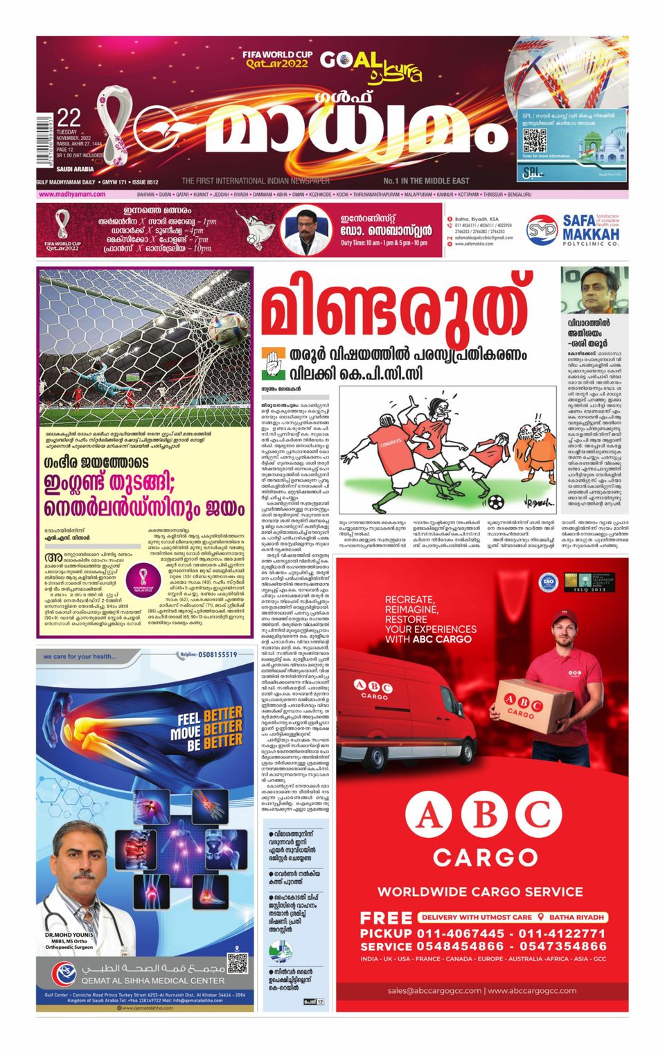Madhyamam Dammam-November 22, 2022 Newspaper - Get your Digital ...