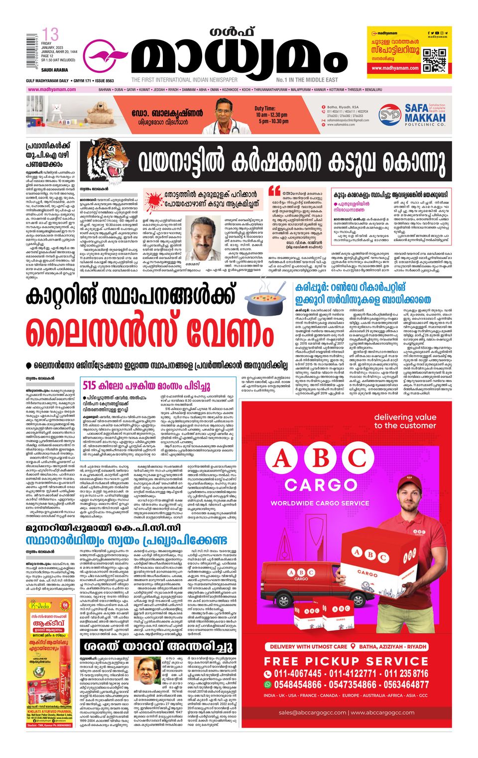 Madhyamam Dammam-January 13, 2023 Newspaper - Get your Digital Subscription