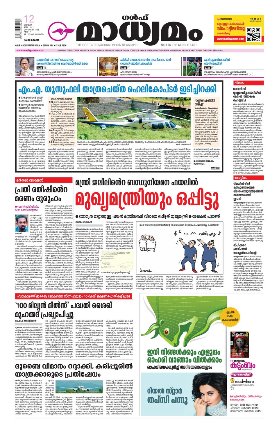 Madhyamam Kuwait-April 12, 2021 Newspaper - Get your Digital Subscription