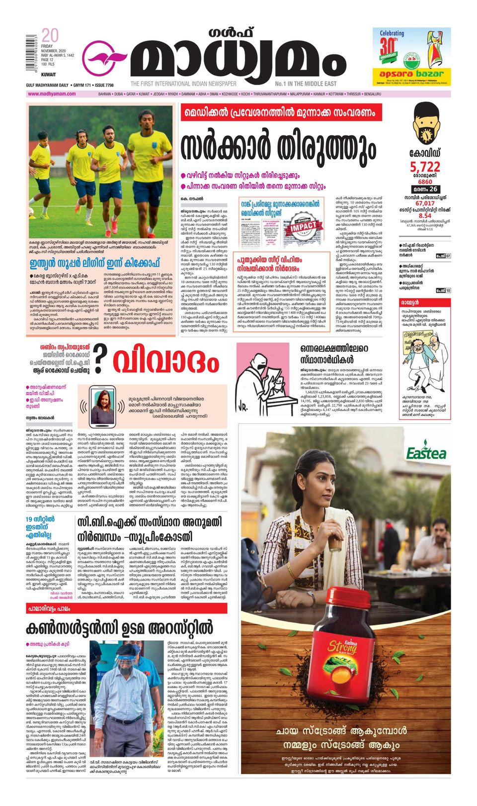 Get digital access to Madhyamam Kuwait - November 20, 2020 issue ...