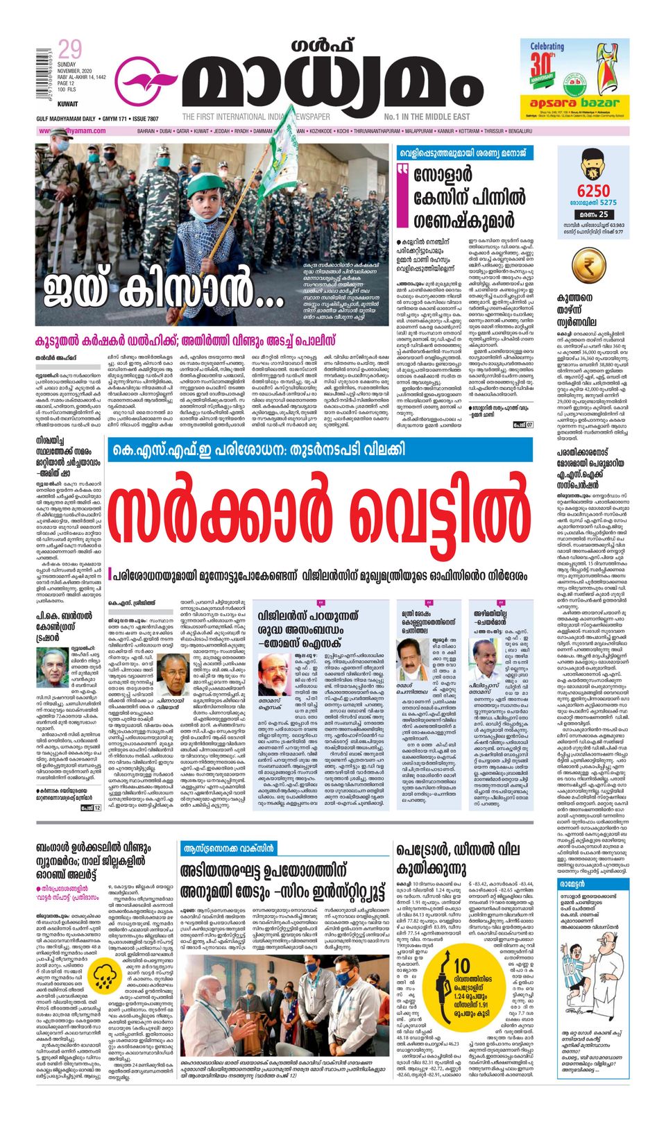Madhyamam Kuwait-November 29, 2020 Newspaper - Get your Digital ...