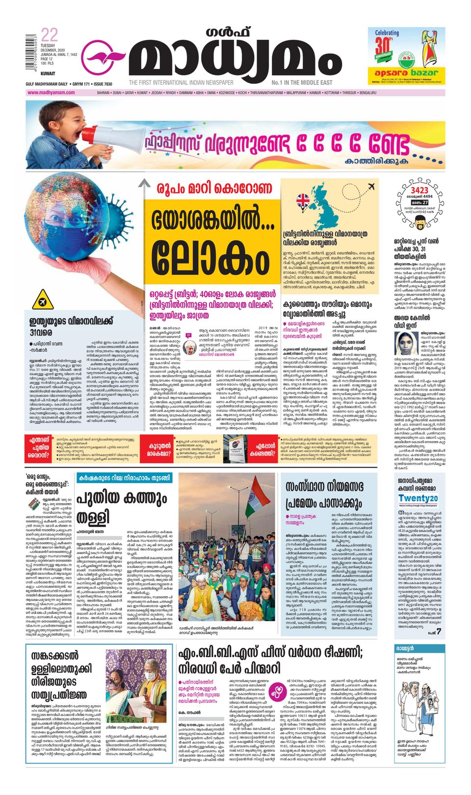 Madhyamam Kuwait-December 22, 2020 Newspaper - Get your Digital ...