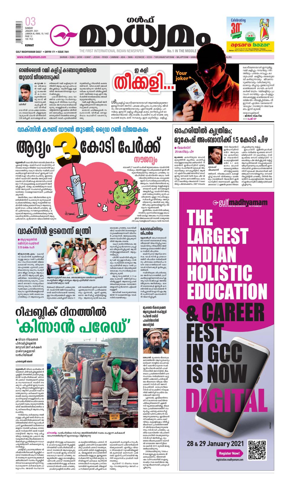Madhyamam Kuwait-January 03, 2021 Newspaper - Get your Digital Subscription