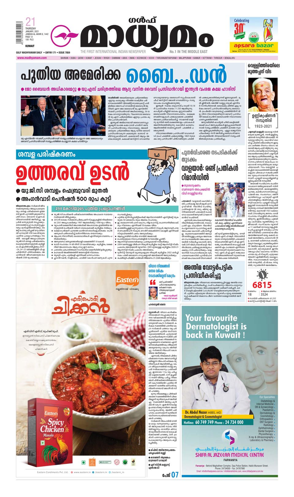 Madhyamam Kuwait-January 21, 2021 Newspaper - Get your Digital Subscription