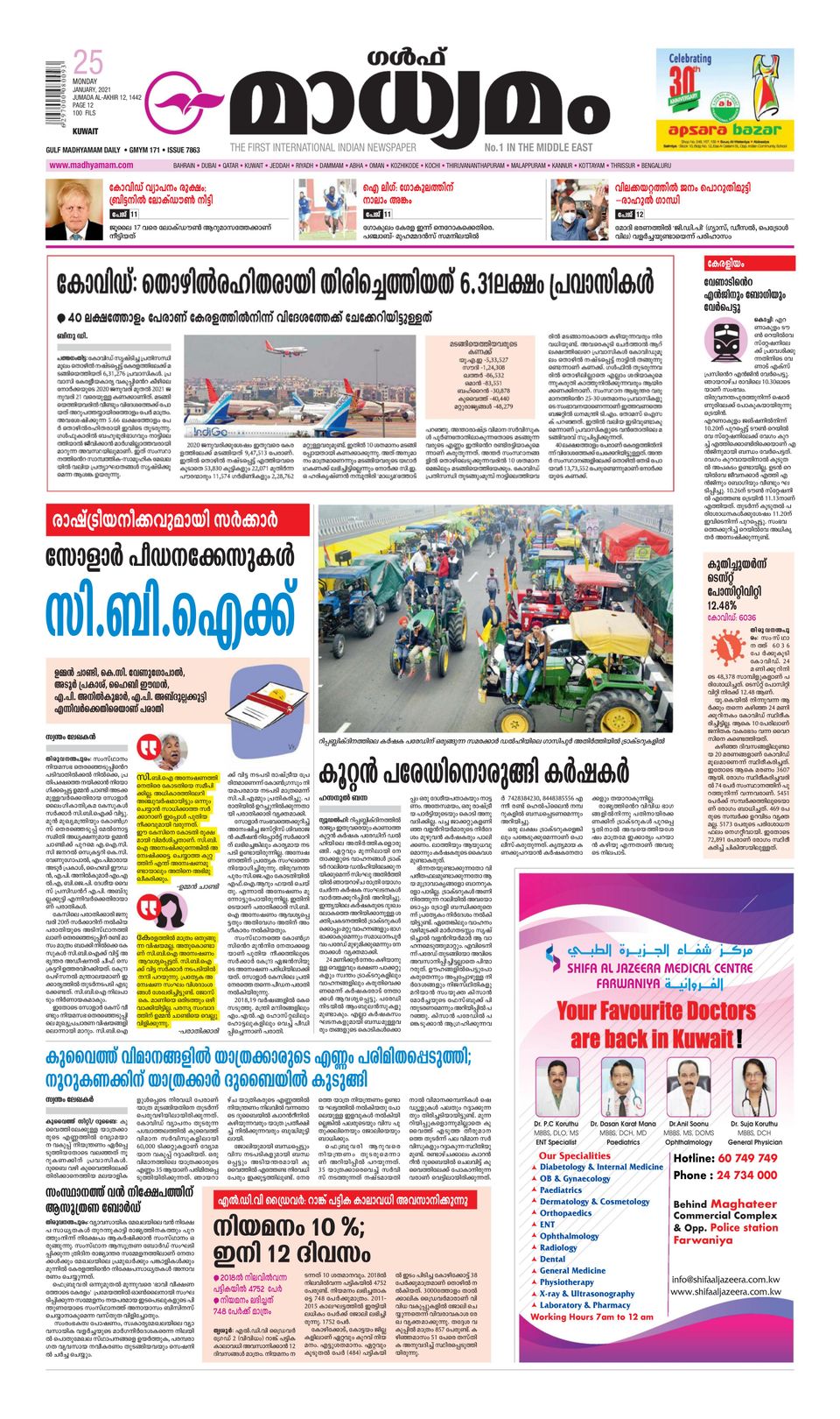Get digital access to Madhyamam Kuwait - January 25, 2021 issue ...