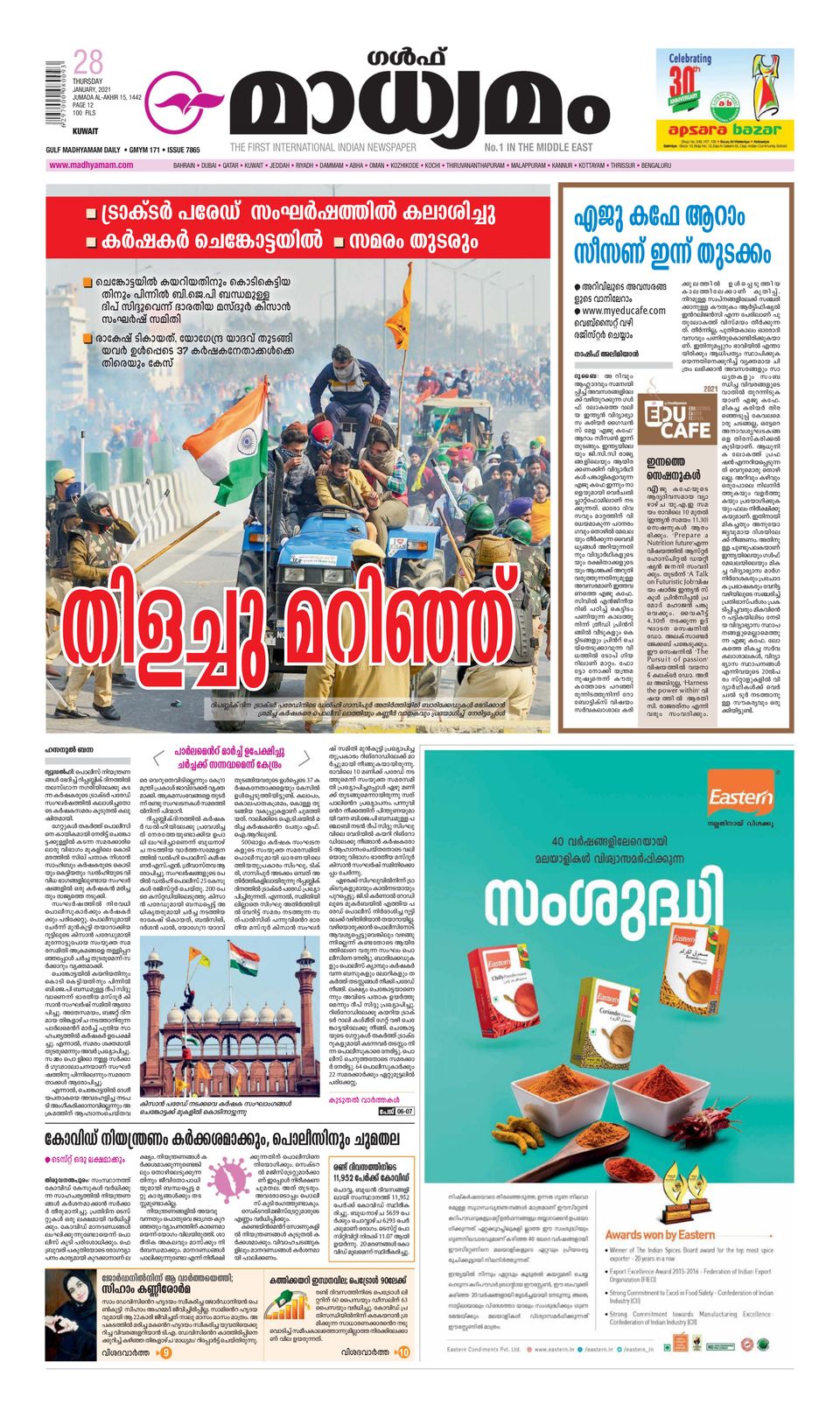 Madhyamam Kuwait-January 28, 2021 Newspaper - Get your Digital Subscription